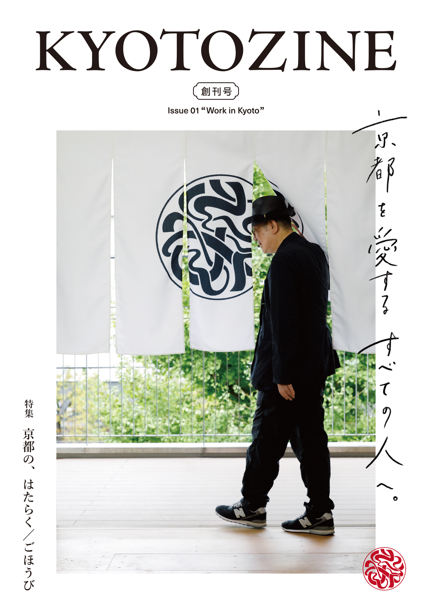 京都の新たなタウン誌『KYOTOZINE（キョウトジン）』3号（2025年4月30日刊行） - 大垣書店